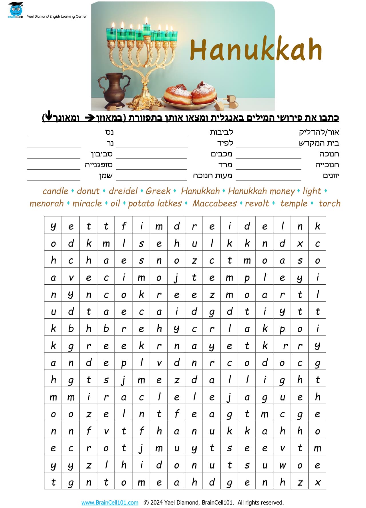 Crossword Puzzle-Holidays Hanukkahתפזורת חגים-חנוכה - braincell101